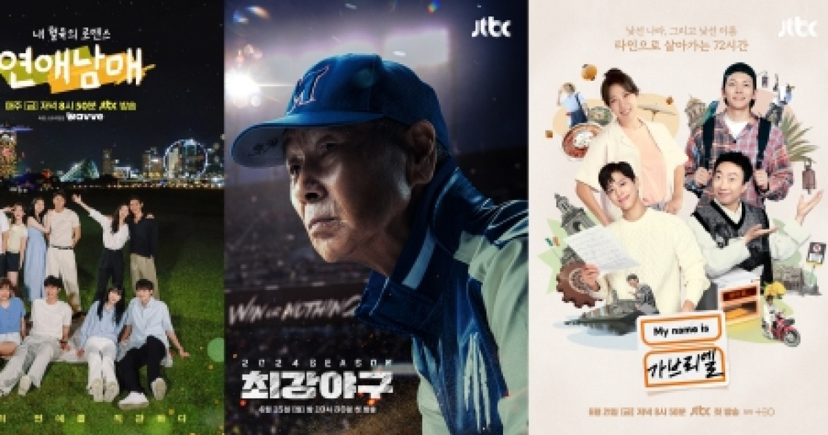 '연애남매' 1위, '최강야구' 2위! JTBC 예능 '화제성' 뜨겁다