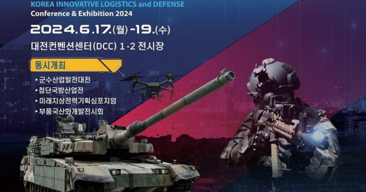 대전시 17일부터 Dcc서 대한민국 국방산업발전대전 개최