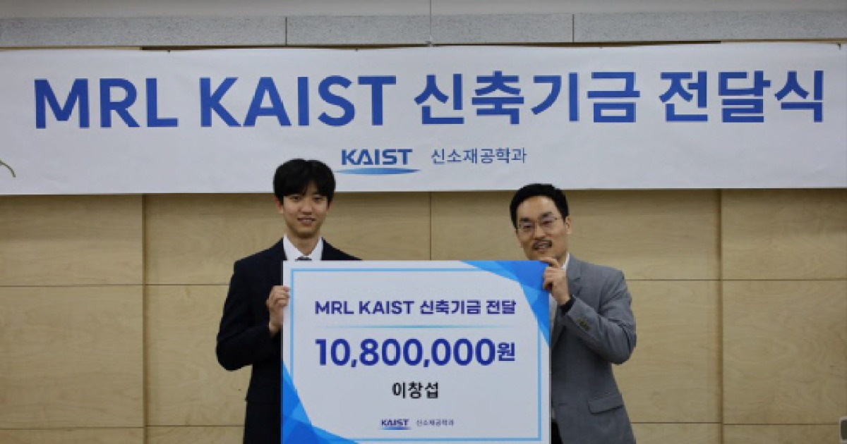 학원 아르바이트로 번 1000만원 기부…KAIST 학부생 이창섭 씨