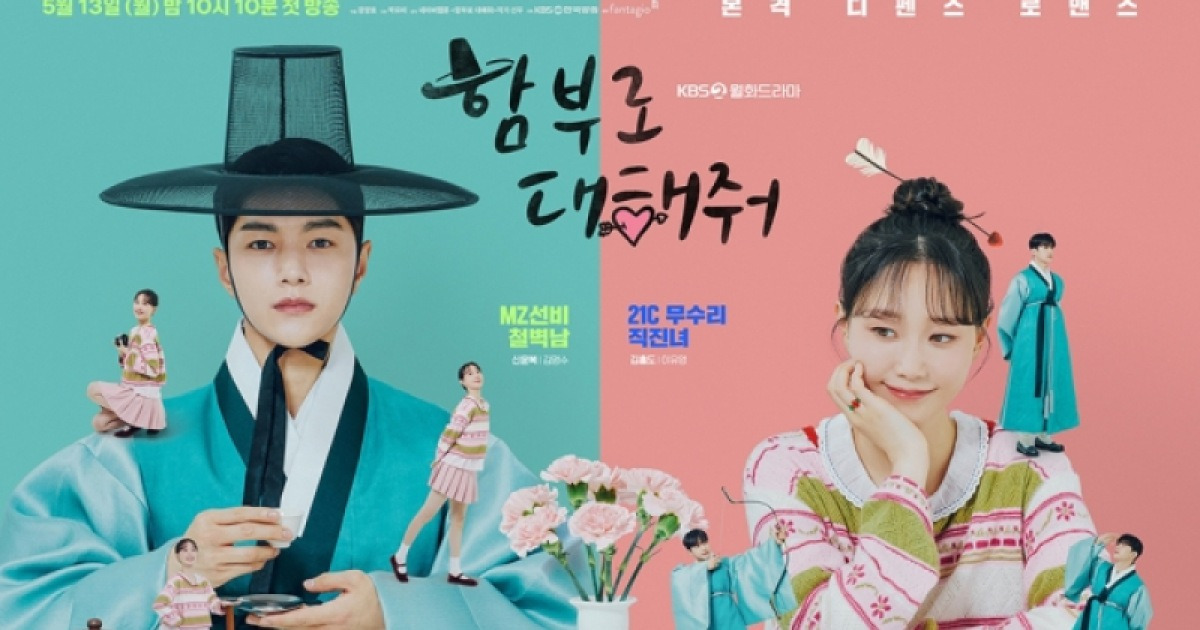 [차트IS] KBS ‘함부로 대해줘’ 또 자체 최저 1.0%