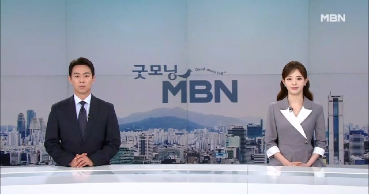 6월 11일 굿모닝 MBN 클로징