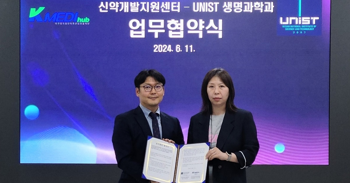 UNIST, 대구경북첨단의료산업진흥재단과 신약 개발 협력 협약