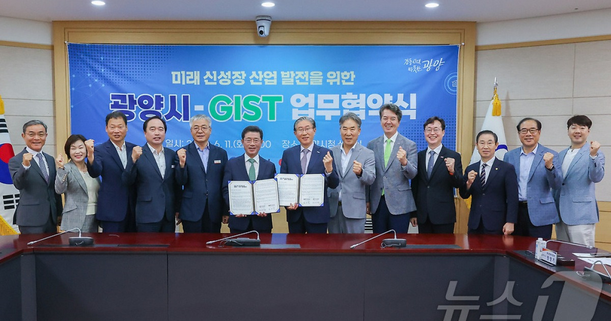 GIST-광양시, 인재 양성·신산업 육성 MOU