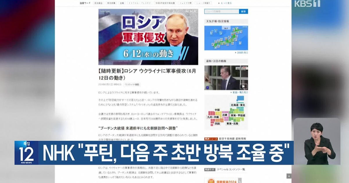 NHK “푸틴, 다음 주 초반 방북 조율 중”