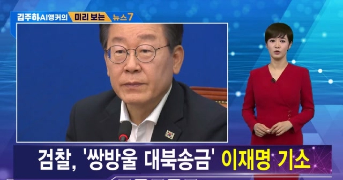 김주하 AI 앵커가 전하는 6월 12일 MBN 뉴스7 주요뉴스