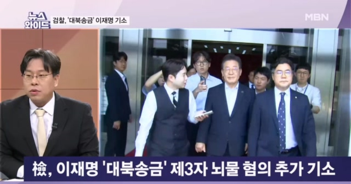 檢 이재명 대북송금 추가 기소…핵심 배경엔 이화영 판결문 [뉴스와이드]