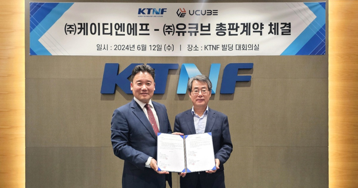 KTNF-유큐브, x86 서버 총판계약 체결