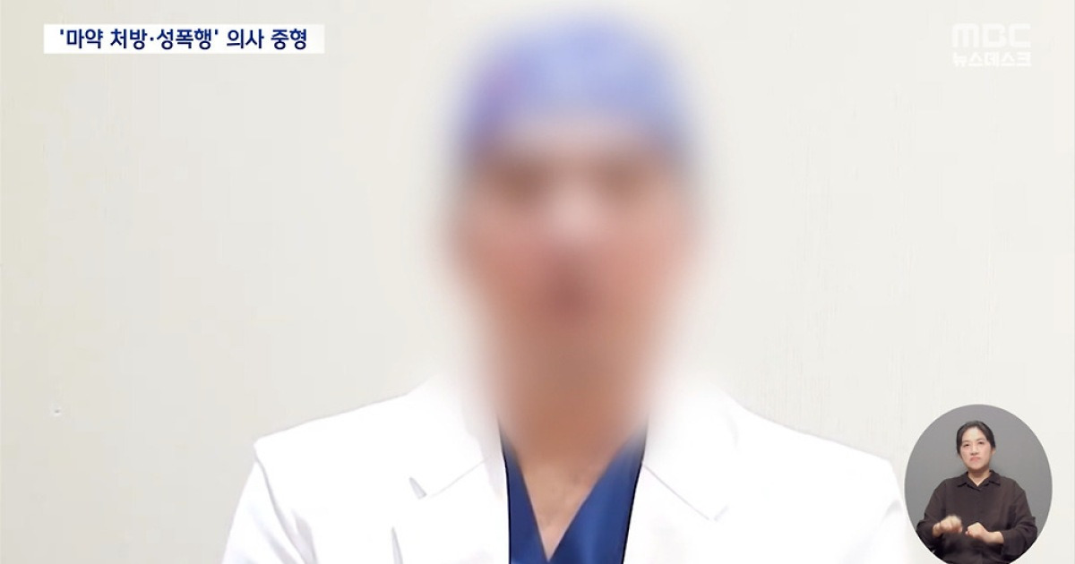 롤스로이스 마약 처방 의사 징역 17년‥히포크라테스 선서 정면으로 어겼다