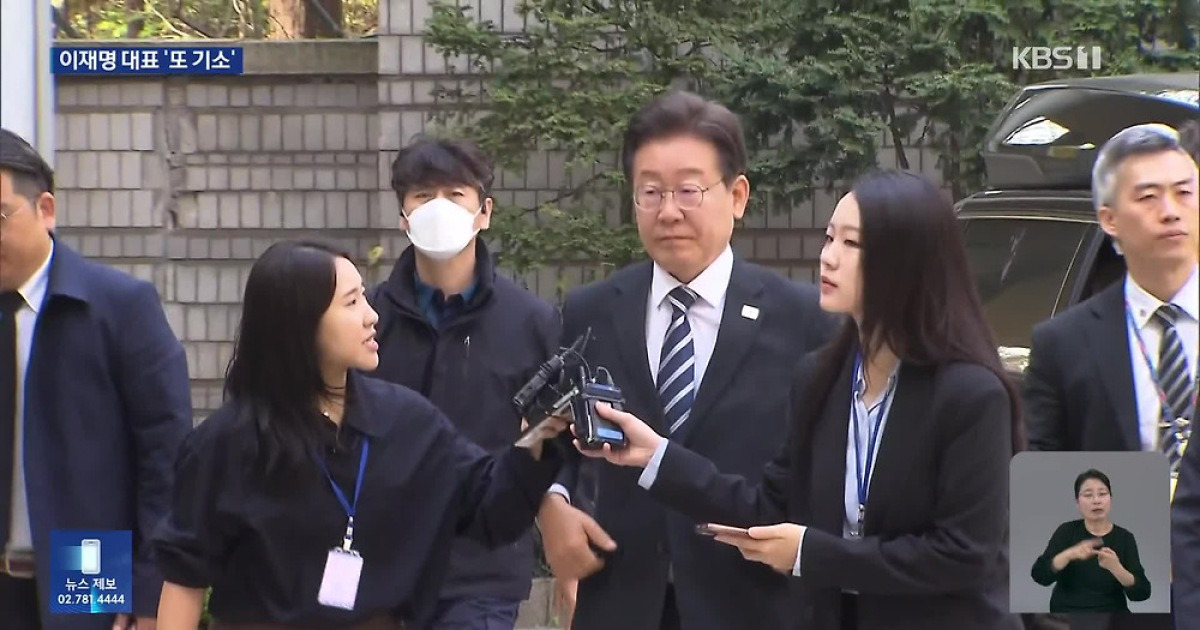 또 기소된 이재명 대표…서울·수원서 4개 재판 받아야