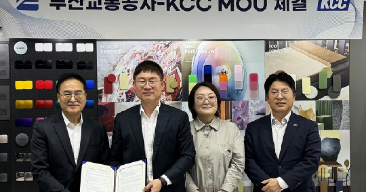“부산 서면역 KCC 컬러 입는다” KCC-부산교통공사 MOU 체결
