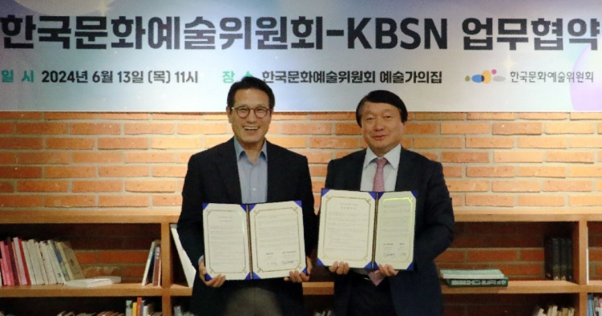 KBS N·한국문화예술위원회, 인문 다큐 영상 공모전 위한 MOU 체결