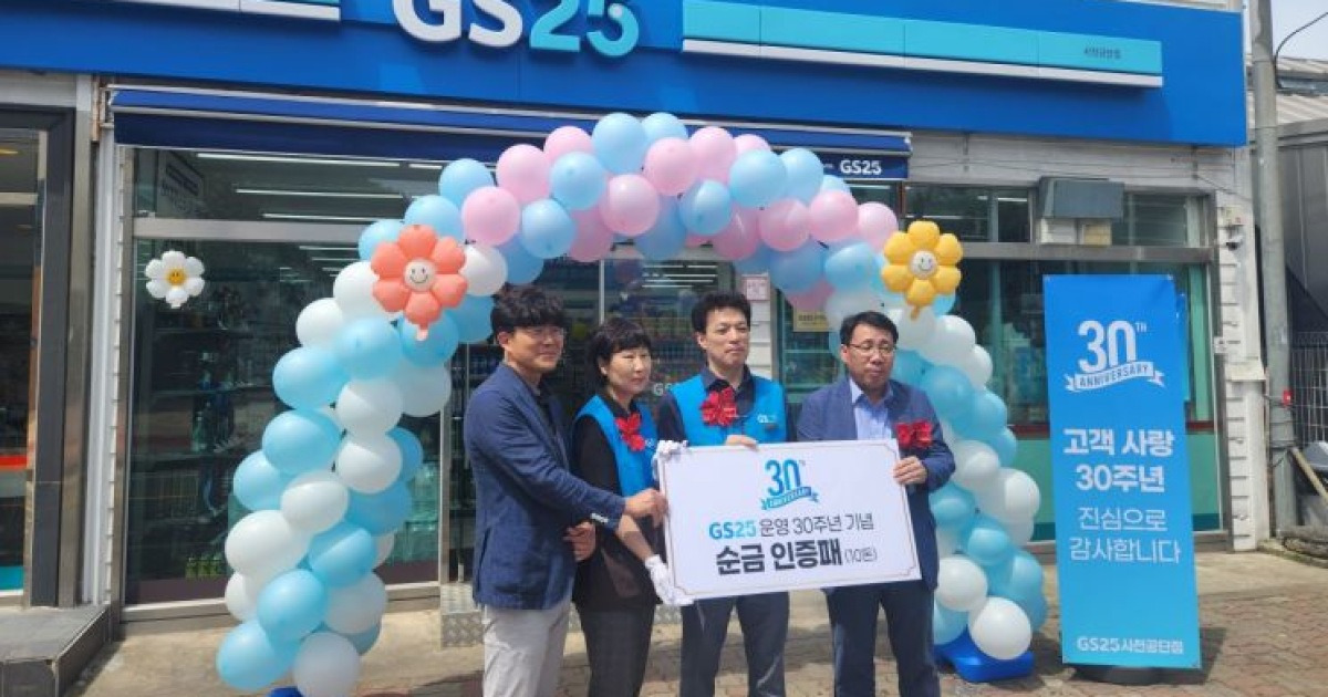 [유통핫피플]"반평생 GS25와 동행"… 30년 장수 경영주