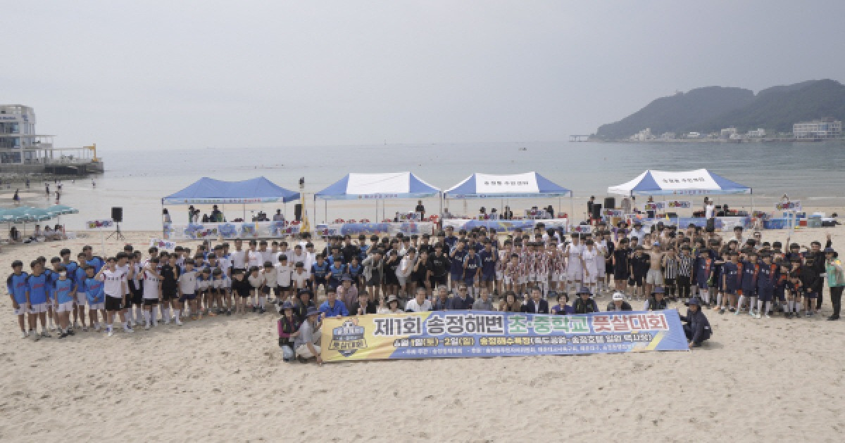해운대구 송정동체육회 송정해변 초·중학교 풋살대회 개최 