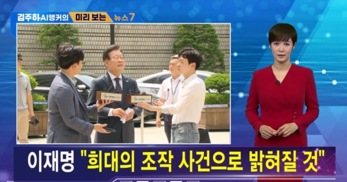 김주하 AI 앵커가 전하는 6월 14일 MBN 뉴스7 주요뉴스