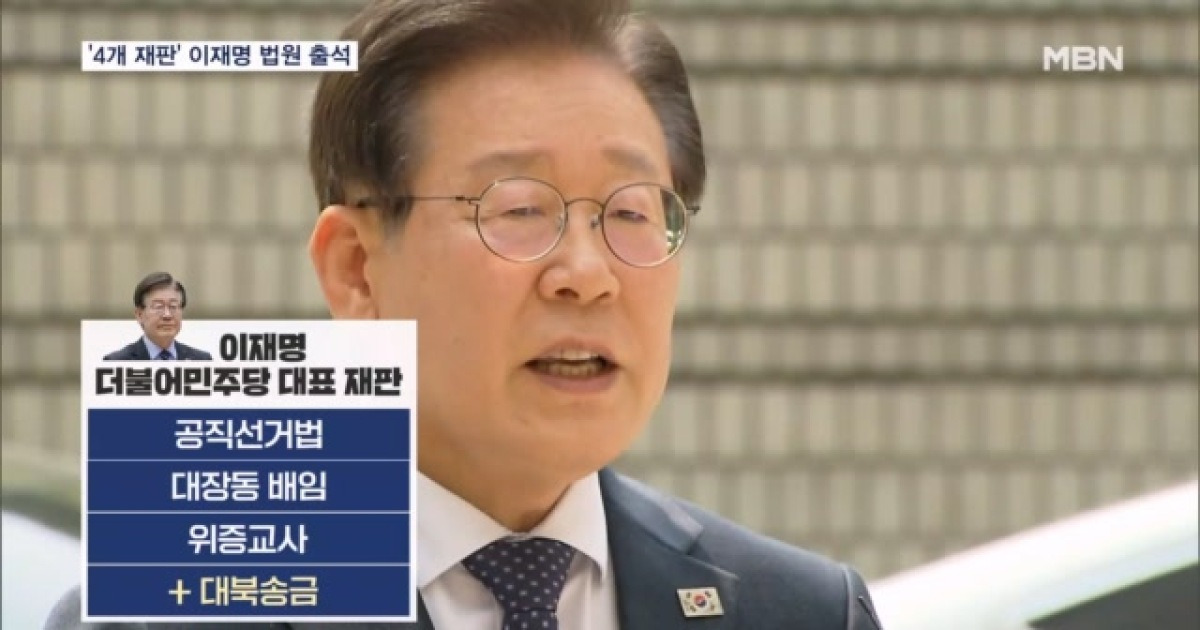 4개 재판 이재명 법원 출석…대북 송금 기소엔 희대의 조작 사건