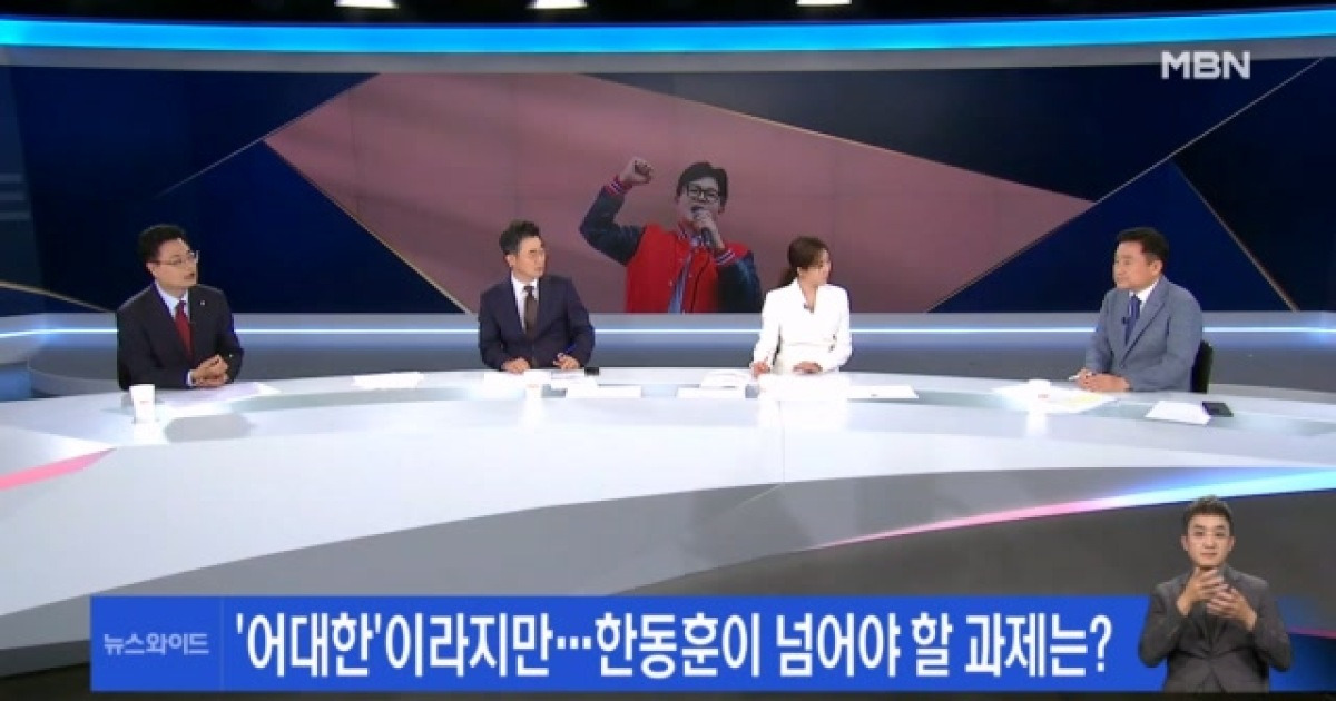 [토요와이드] '어대한'에 쏟아지는 견제구?