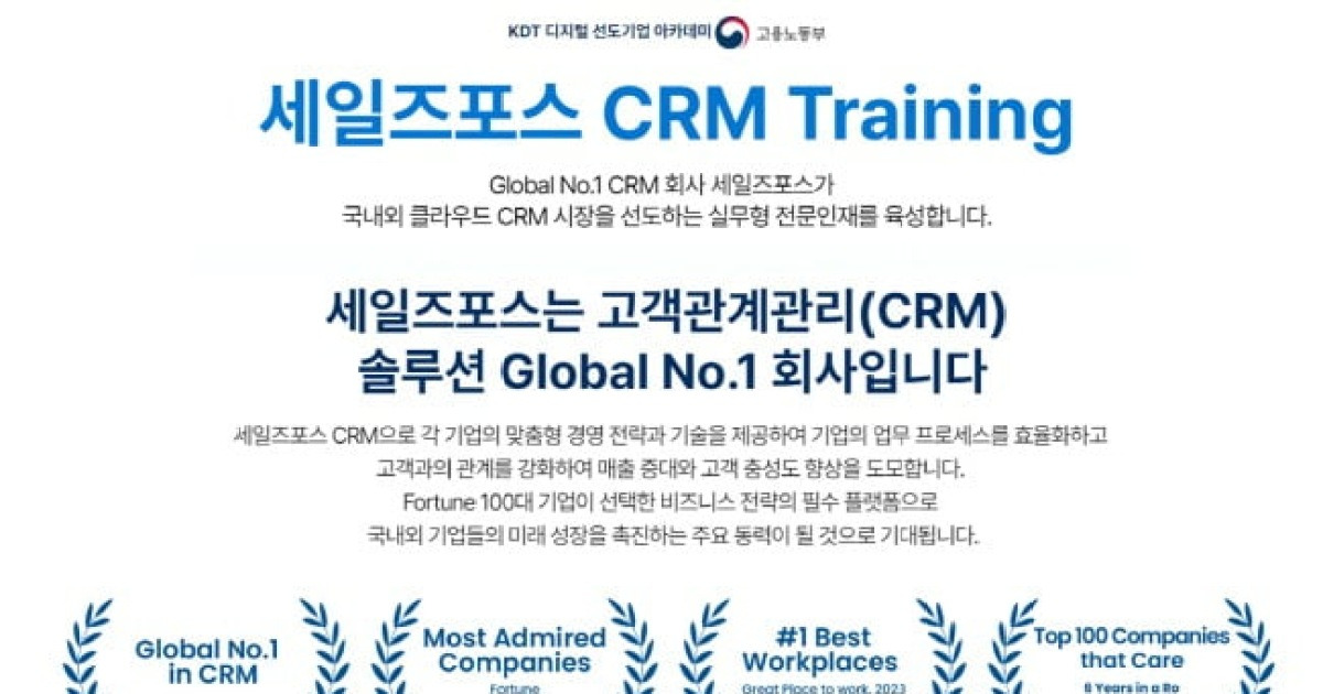 스타트업 대표가 사업 접고 '세일즈포스 청년CRM101'에 지원한 이유는