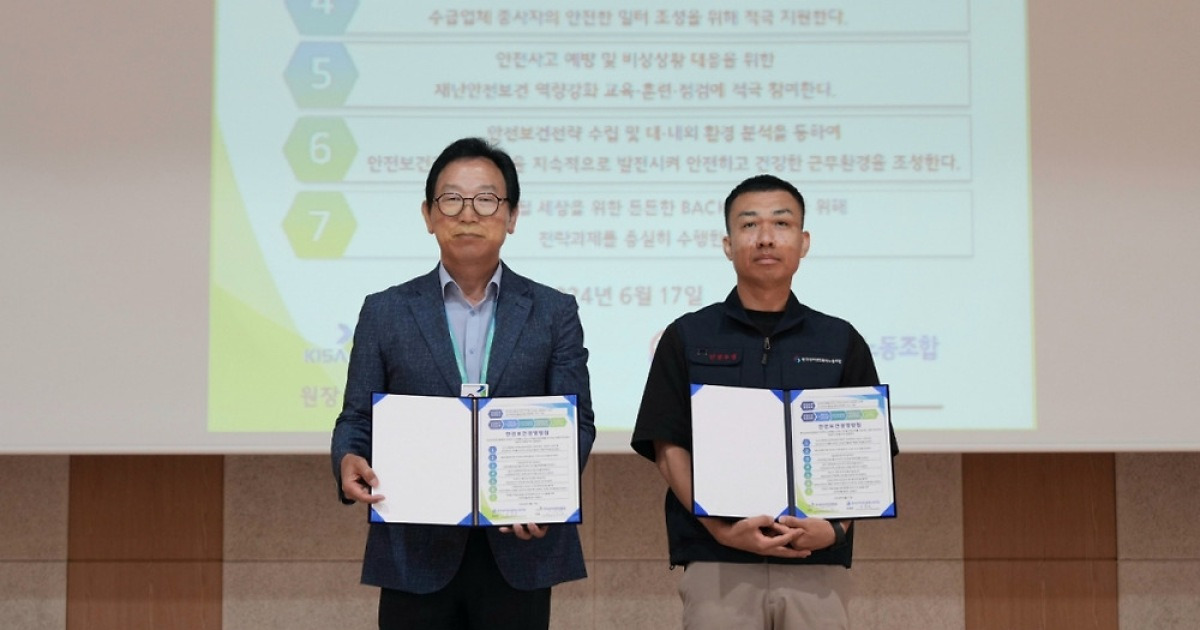KISA, 안전보건경영방침 노사 공동선포