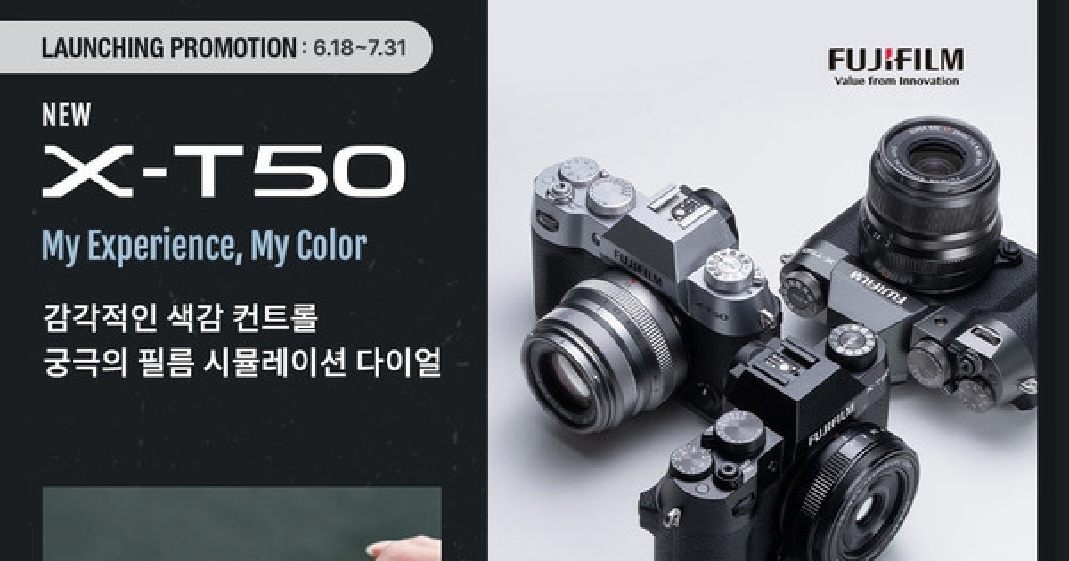 후지필름 코리아 X T50 론칭 기념 이벤트 실시 정품 등록하면 선물 준다