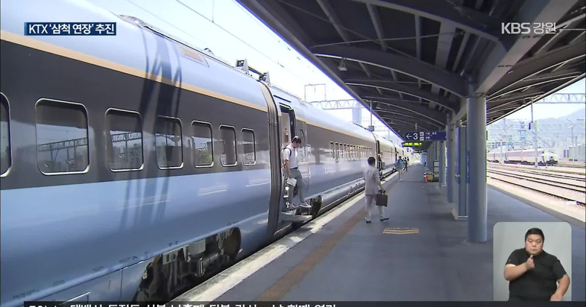 동해선 개통 맞춰 KTX 삼척 연장 추진