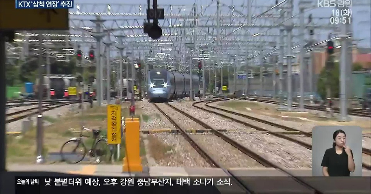 동해선 개통 맞춰 KTX 삼척 연장 추진