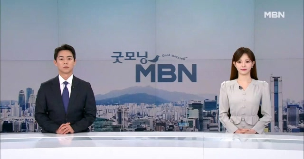 6월 18일 굿모닝 MBN 클로징