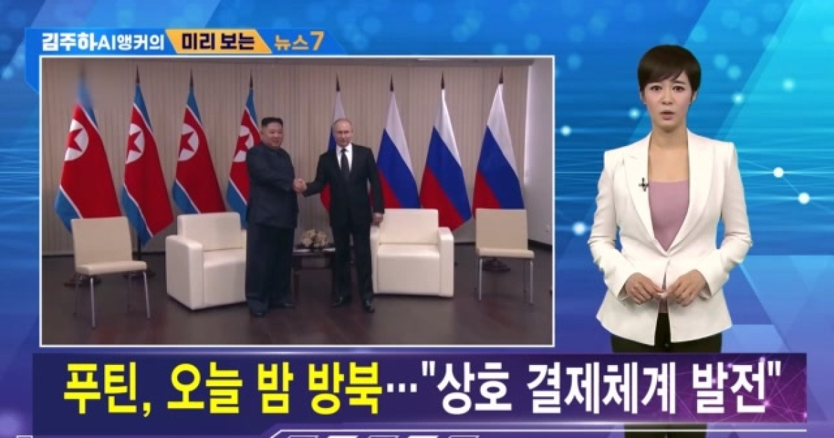 김주하 AI 앵커가 전하는 6월 18일 MBN 뉴스7 주요뉴스
