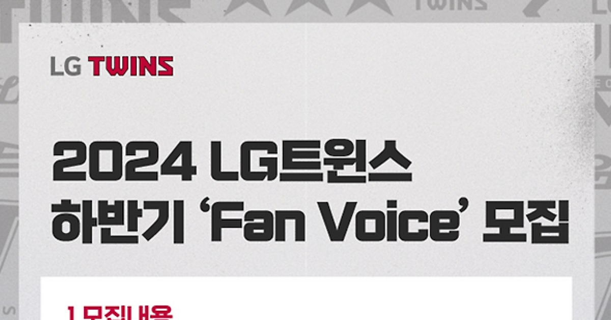 LG, 18일부터 25일까지 하반기 Fan Voice 모집