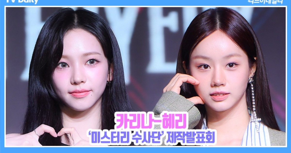 [TD영상] 에스파 카리나-혜리 '연예계 대표 소두 만남, CG 아냐?'