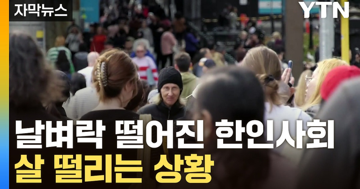 [자막뉴스] 줄줄이 거절...꿈 안고 떠난 한인들 '날벼락'