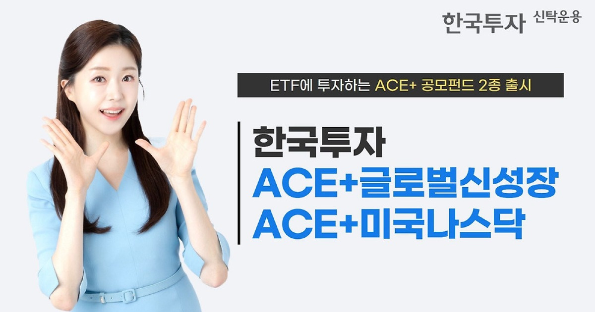 나스닥 100 ETF에 개별 주식 더했다… 한투운용, EMP 2종 출시