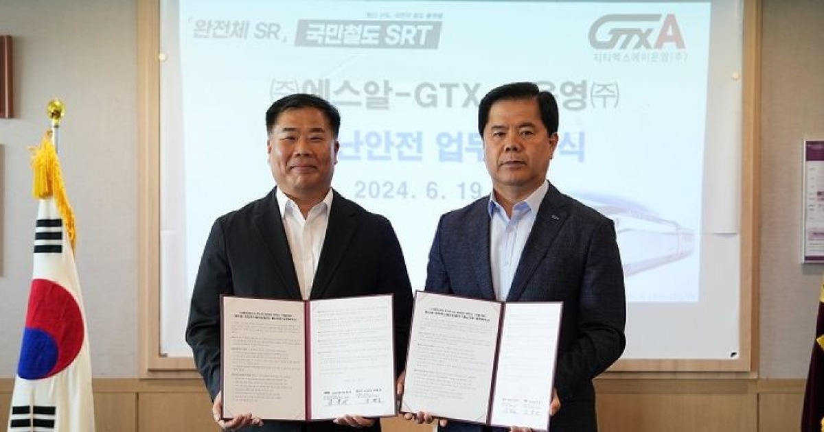 SR, GTX-A 운영과 재난관리 업무협약 체결