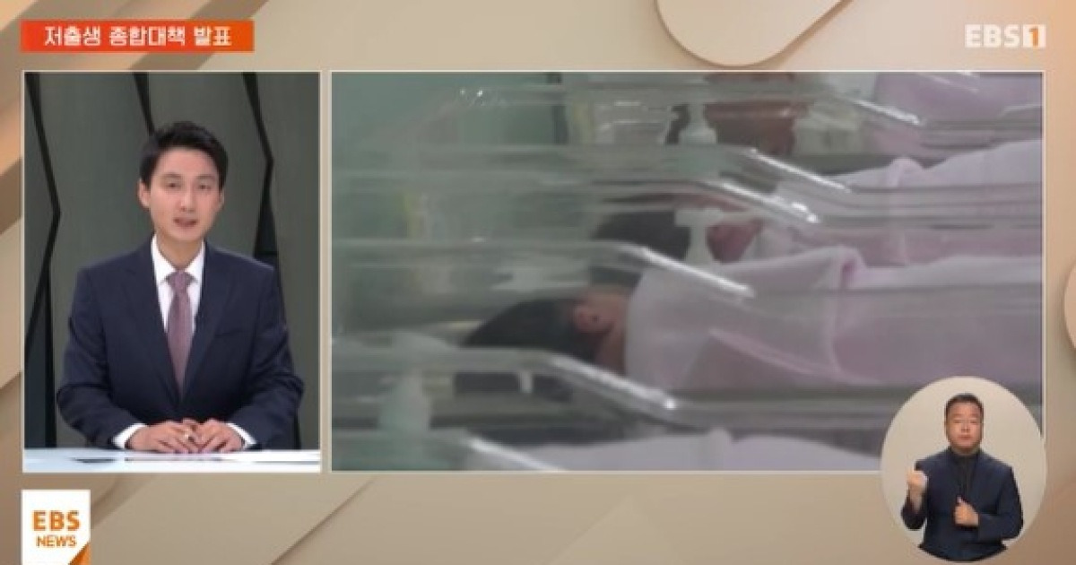 "인구비상사태 공식 선언"…정부, 저출생 종합대책 발표