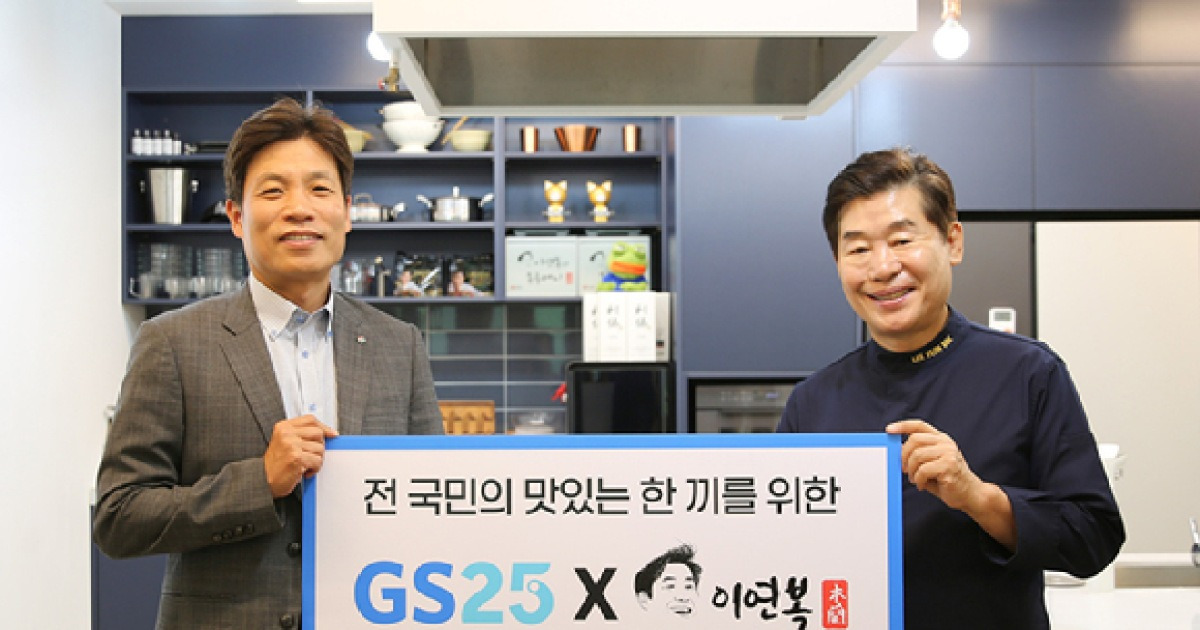 GS25, 김혜자 도시락 이어 이번엔 '이연복 셰프 간편식'