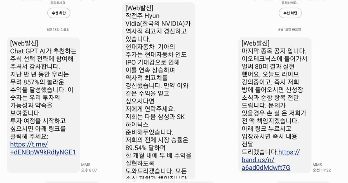 Surge in spam messages sparks calls for authorities' response