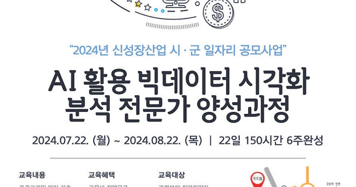 용인시, AI 활용 빅데이터 분석 전문가 양성 과정 15명 모집