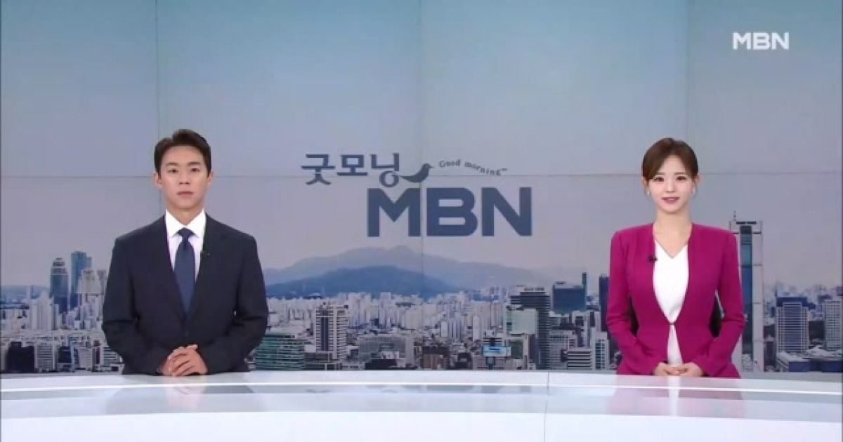 6월 20일 굿모닝 MBN 클로징