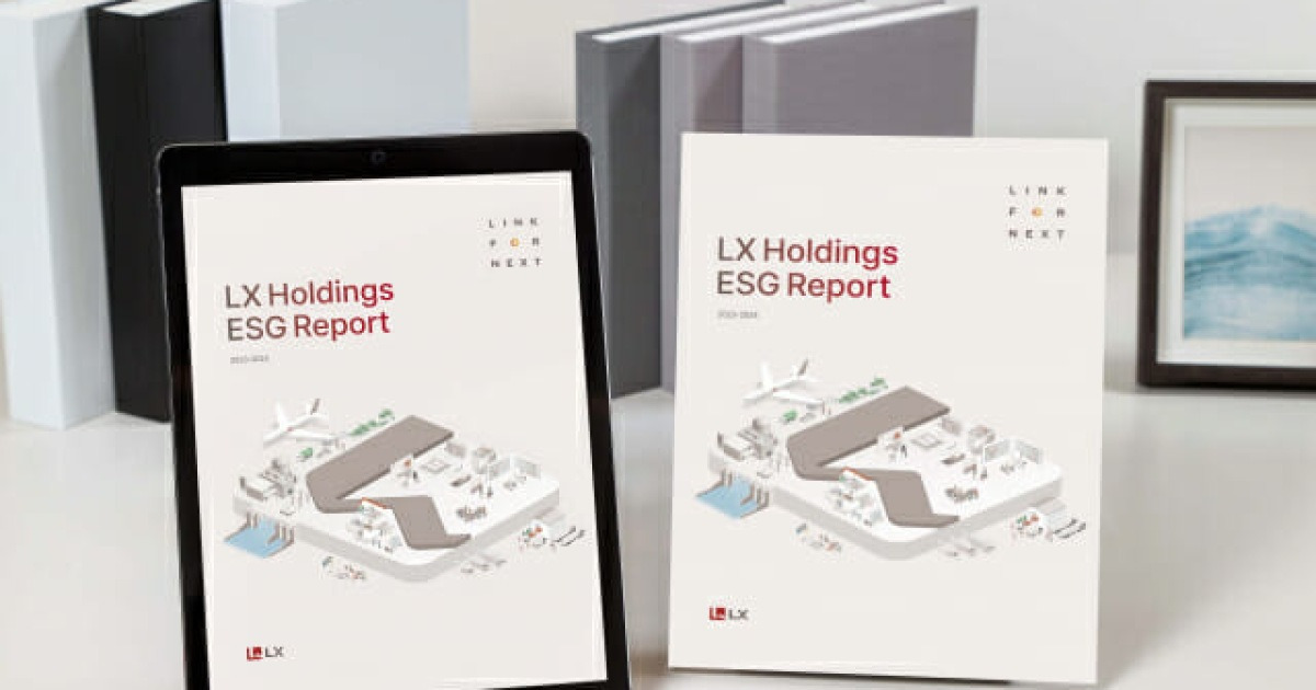 LX그룹, 'ESG 보고서' 발행…이중 중대성 평가 방식 보완