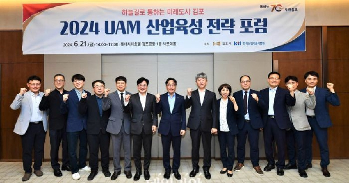 KTL, 김포시와 UAM 산업육성 전략 포럼 개최…전문가·관련 기업 참여