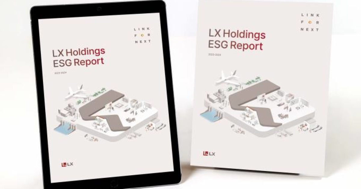LX홀딩스, 두 번째 그룹 통합 ‘ESG 보고서’ 발간