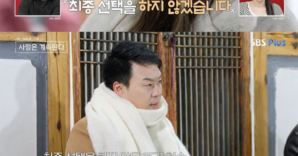 '나솔사계' 6기 영수, 두 마리 토끼 다 놓쳤다..15기 현숙·17기 영숙 최종 선택 포기[★밤TView]