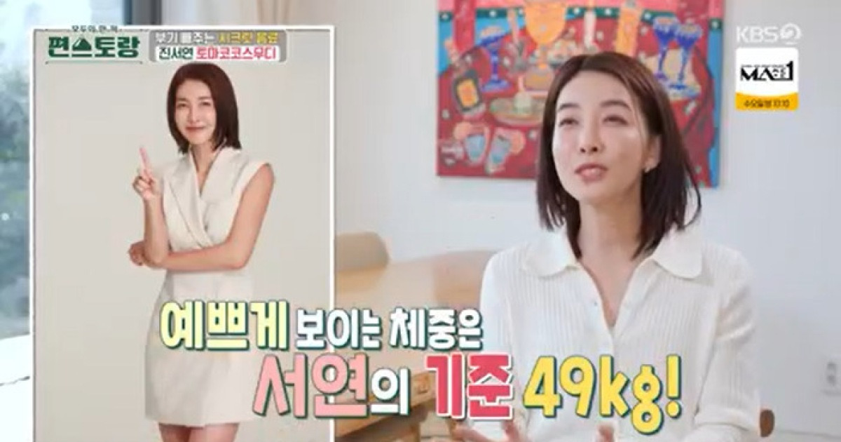 '49kg' 진서연 "마른 몸무게 NO…적당히 건강해 보여" (편스토랑)[종합]