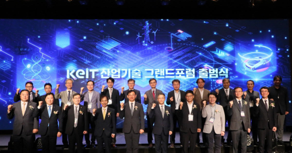 KEIT '산업기술 그랜드포럼' 발족…"R&D 지원전략 모색"