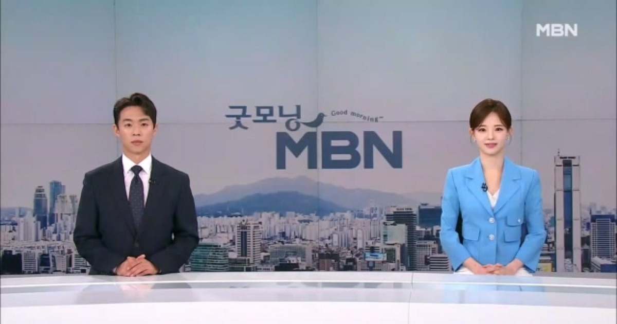 6월 24일 굿모닝 MBN 클로징
