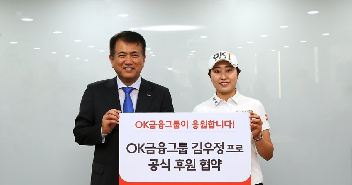 OK금융그룹, KLPGA 김우정과 후원 계약 체결