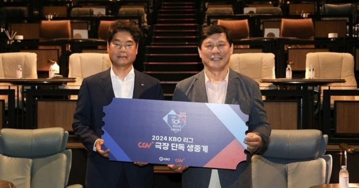 CGV, 올해 한국 프로야구 경기 중계···KBO 업무협약