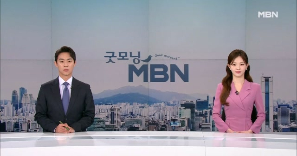 6월 25일 굿모닝 MBN 클로징