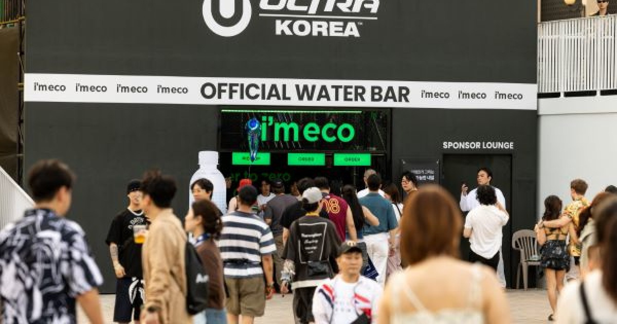 아임에코, 울트라 뮤직 페스티벌 코리아(Ultra Korea 2024, UMF Korea) 공식 스폰서 활동 성료