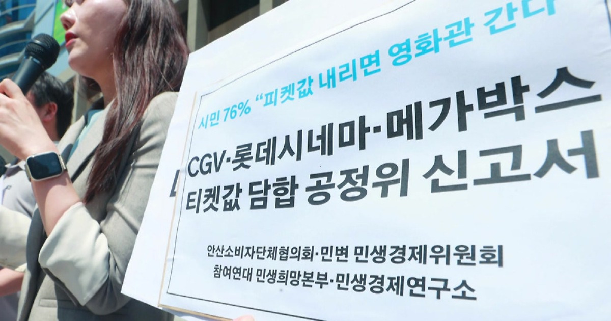 극장 3사 티켓 가격 담합 공정위 신고 담합 없었다