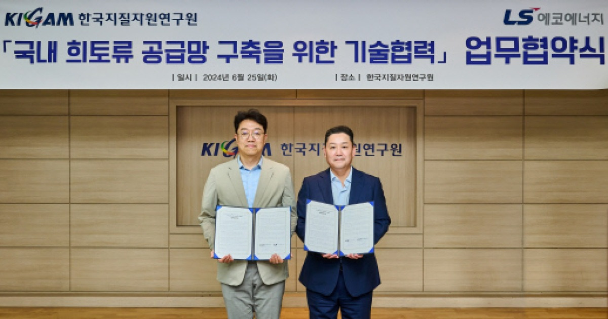 Ls에코에너지 `희토류 정제 기술` 확보